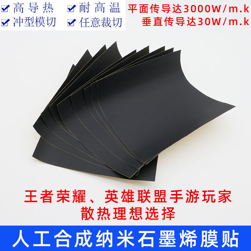 Graphene heat sink graphite film cooling of thermal conductivity DIY ...