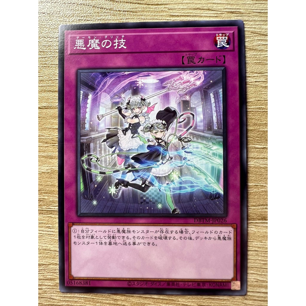 YUGIOH DBTM-JP026 Archfiend Glitch ( NORMAL PARALLEL RARE / COMMON ) | Shopee Malaysia