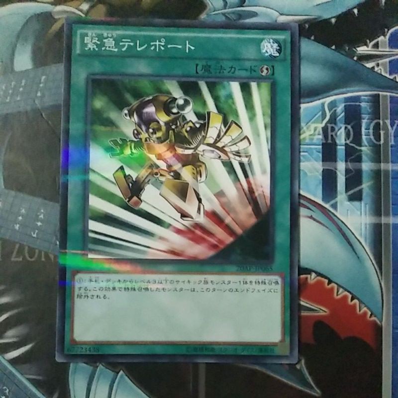 Yugioh Card 游戏王 Emergency Teleport 20AP-JP065 TDGS-JP053 SPTR-JP054 PAC1-JP039 DBGC-JP043 QCTB ...