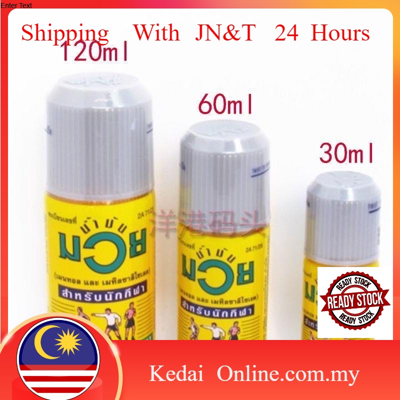 MINYAK PANAS TOMOI MASSAGE OIL 30ml 60ml 120ml NAMMAN MUAY THAI BOXING ...