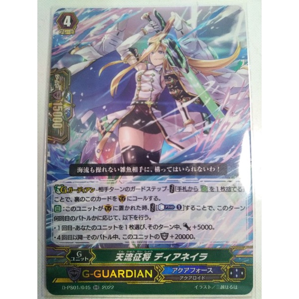Cardfight! Vanguard 卡片先导者 D-PS01/045 Rebellious Heavenly Flow General, Dianera 天流征将 迪亚涅拉 (RR ...