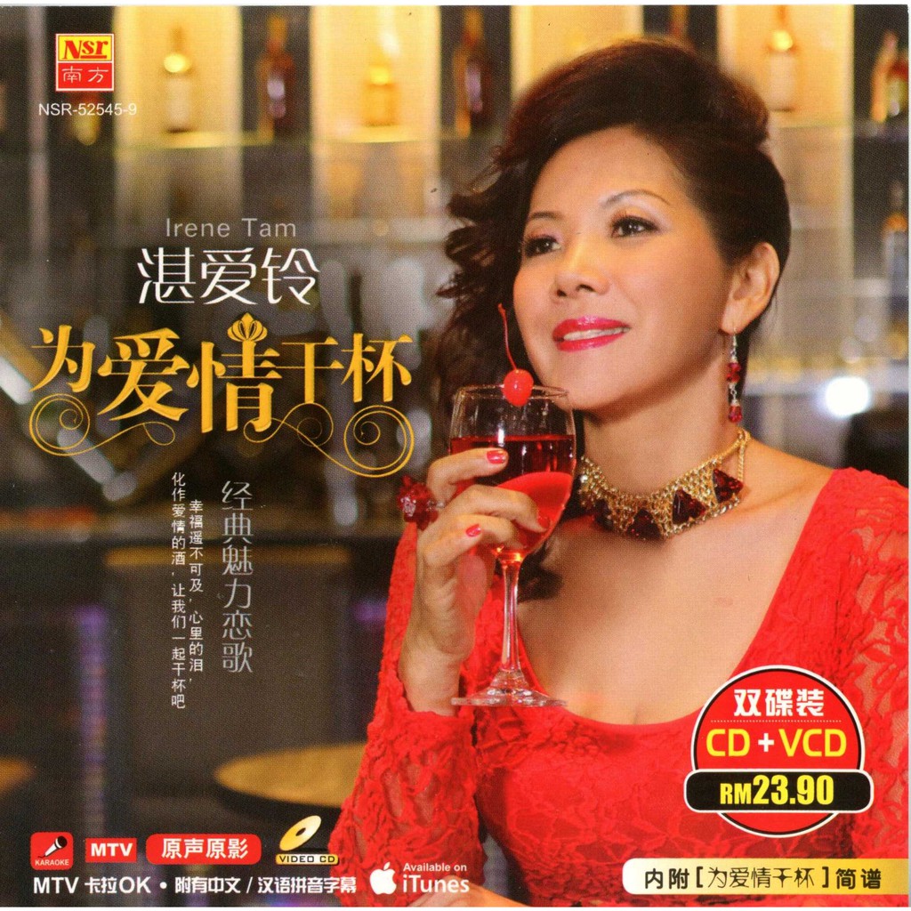 湛爱铃 Irene Tam 为爱情干杯 Wei Ai Qing Gan Bei (VCD + CD) | Shopee Malaysia