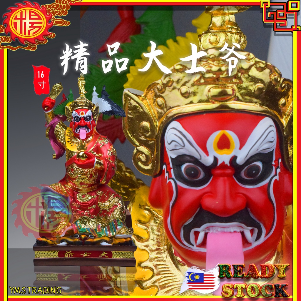 YMS 精品大士爷 16寸 面然大士 面然鬼王 焦面大士 焰口鬼王 大士王 大士圣王 大王公 Ulkamukha Preteraja | Shopee Malaysia