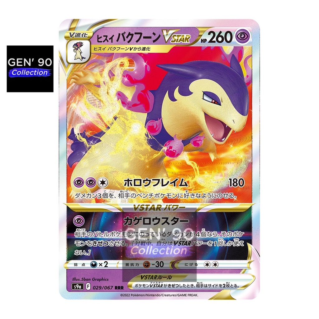 PTCG POKEMON CARD [VER.2022] [Hisuin Typhlosion VSTAR] [洗翠火爆獸 VSTAR ...