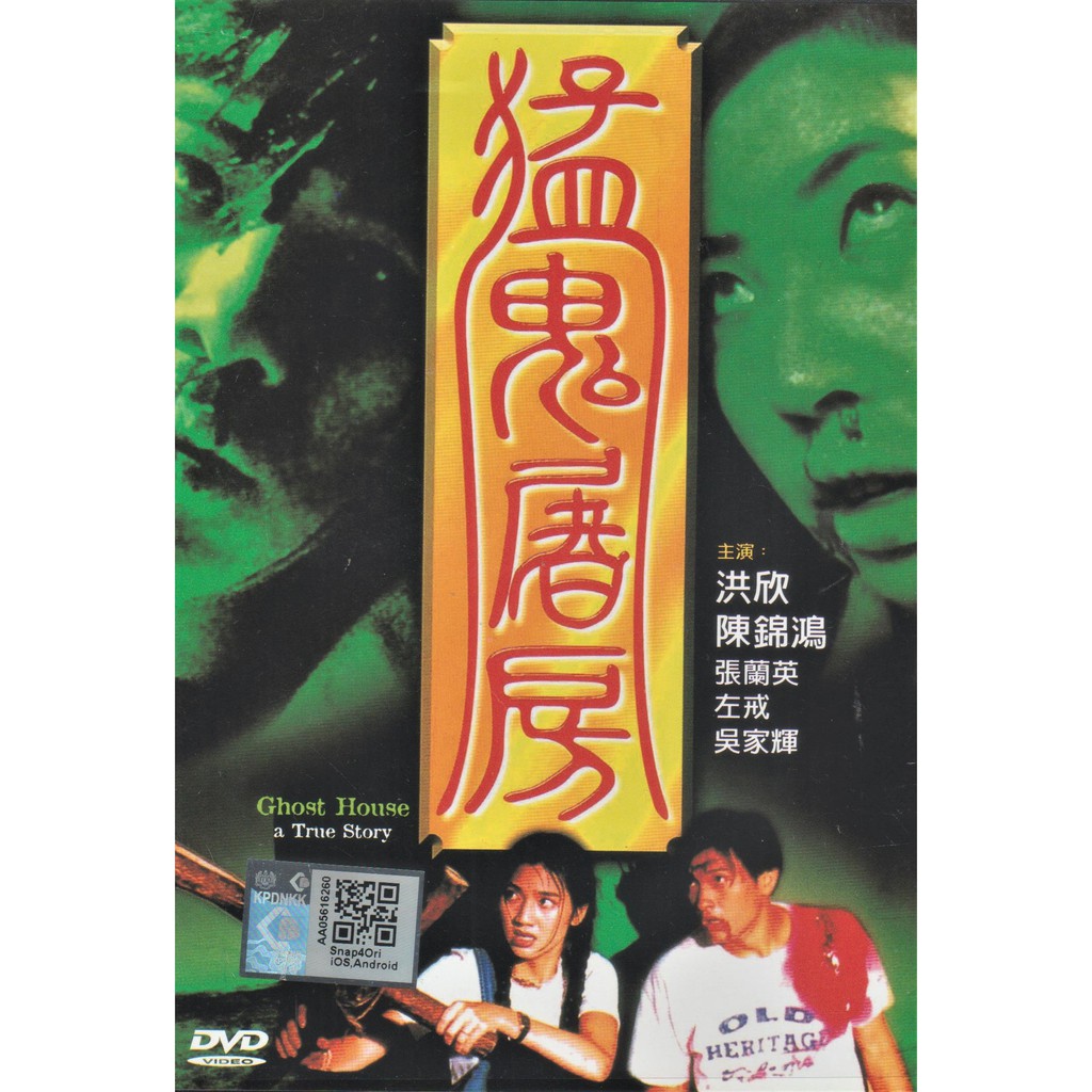 Movie DVD Ghost House A True Story 猛鬼屠房 | Shopee Malaysia