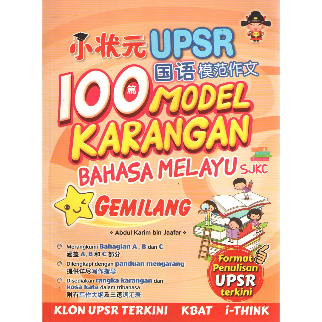 小状元 UPSR 国语模范作文100 篇 100 Model Karangan BM UPSR SJKC | Shopee Malaysia