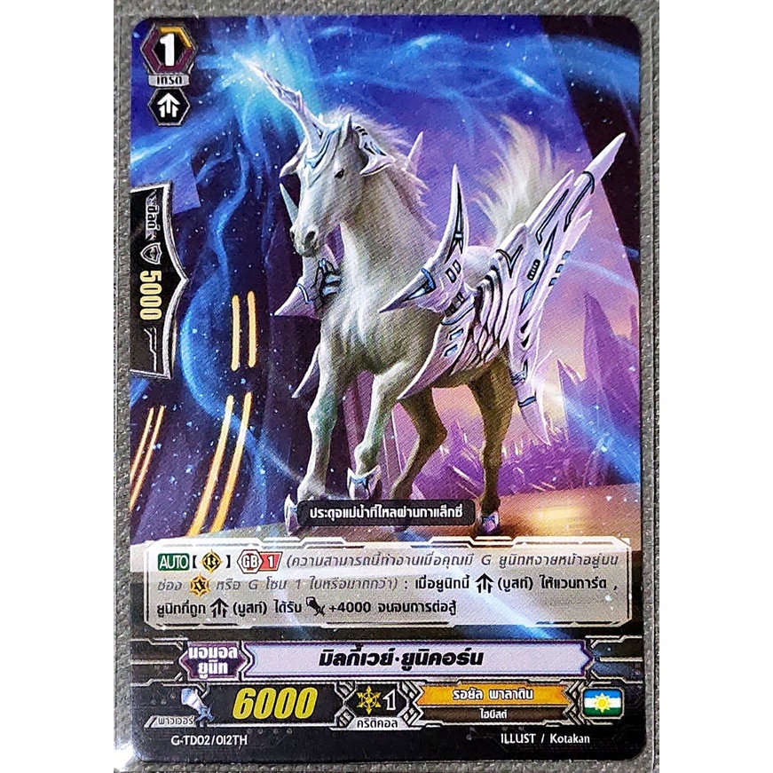 Vanguard Milky Way Card-Unicorn Clan Royal Paladin Grade 1 G-TD02/012TH | Shopee Malaysia