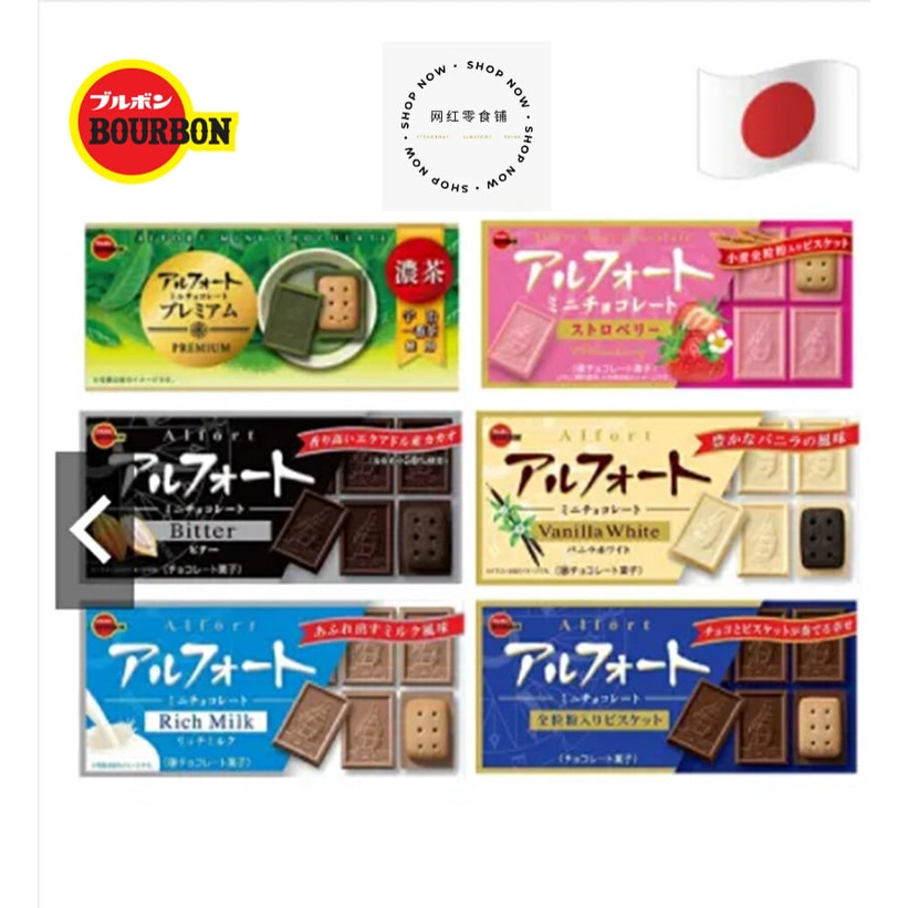 🇯🇵 Japan Bourbon Alfort Mini Chocolate Biscuit Vanilla Bitter chocolate ...