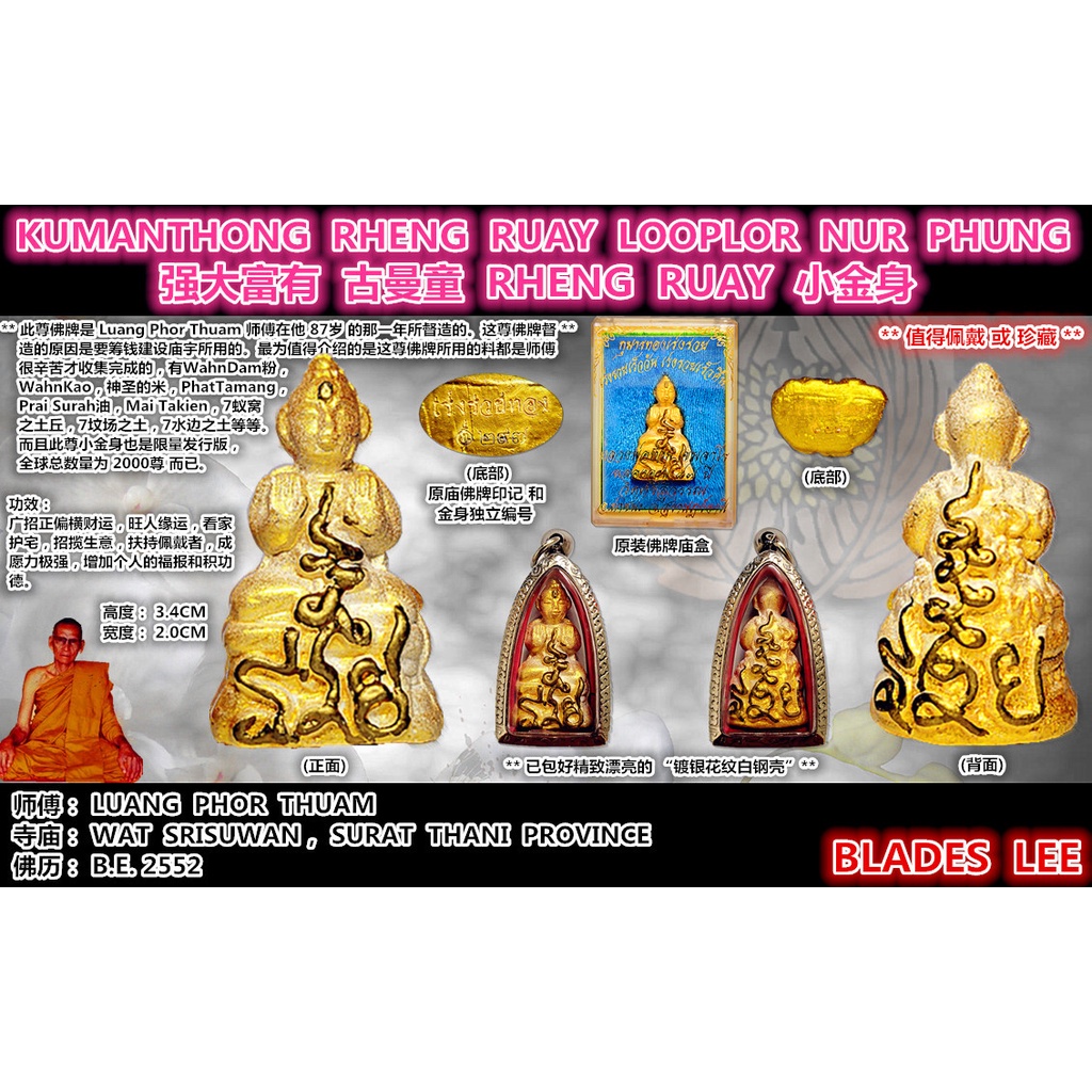 KUMANTHONG RHENG RUAY LOOPLOR NUR PHUNG (GOLD WHITE VERSION) 。 强大富有 古曼童 ...