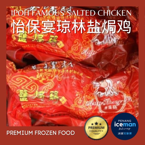 Ipoh Aun Kheng Lim salted baked herbs chicken 怡保驰名宴瓊林鹽焗雞 🐔盐焗鸡 | Shopee ...