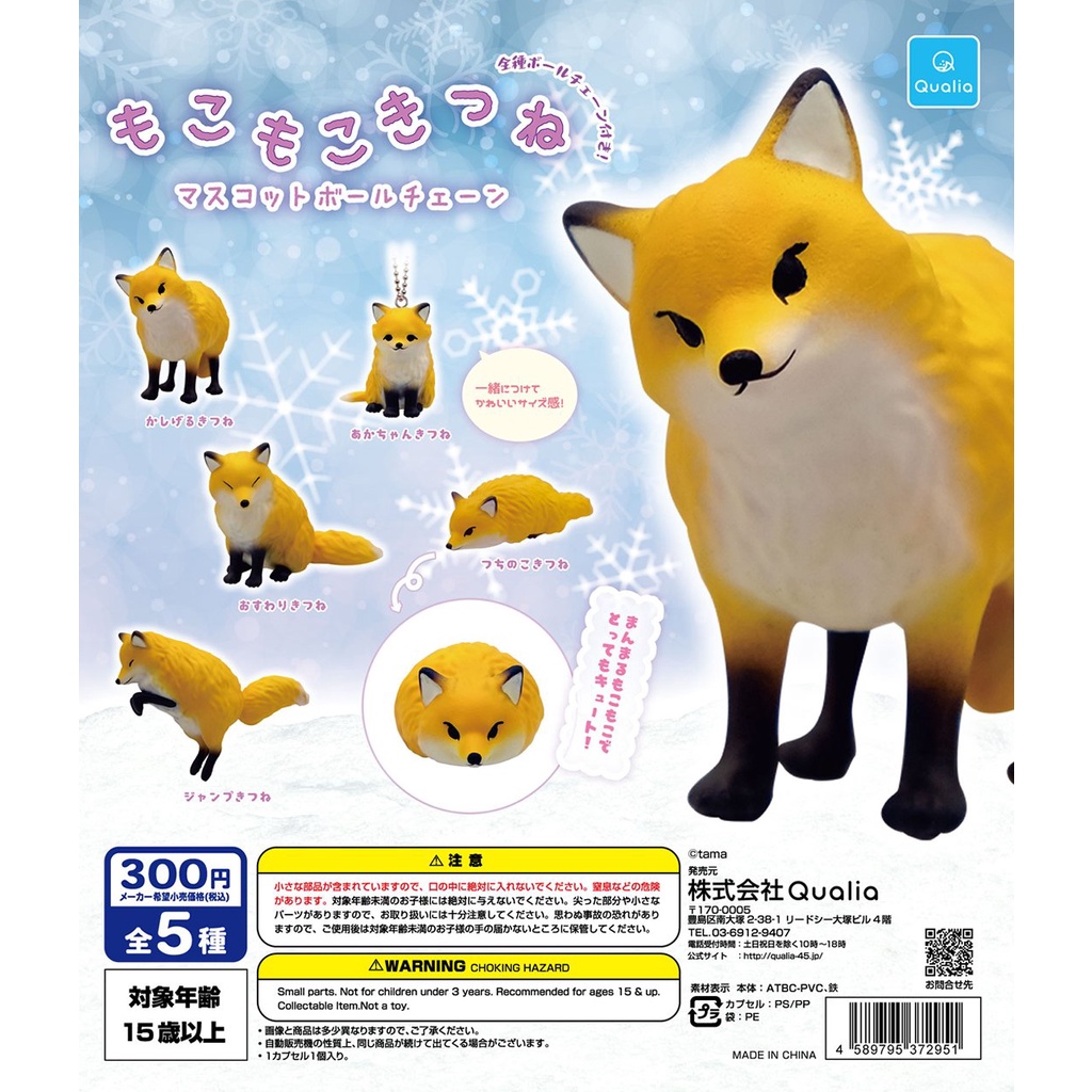 [Qualia] CP1174 Mokomoko Fox Mascot Ball Chain - Cute Animal Capsule ...