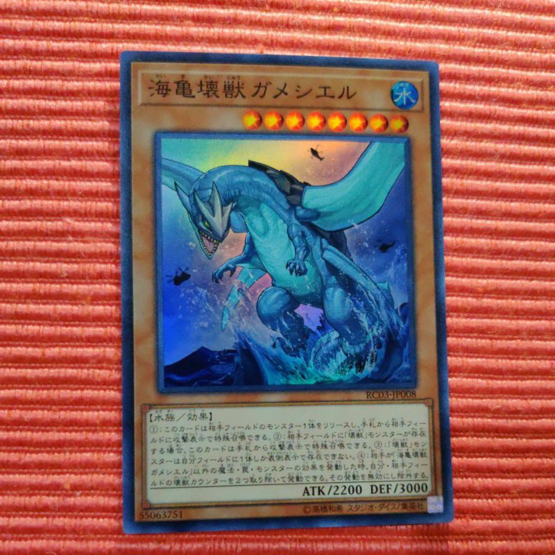 Yu-Gi-Oh RC03-JP008 Gameciel, The Sea Turtle Kaiju | Shopee Malaysia