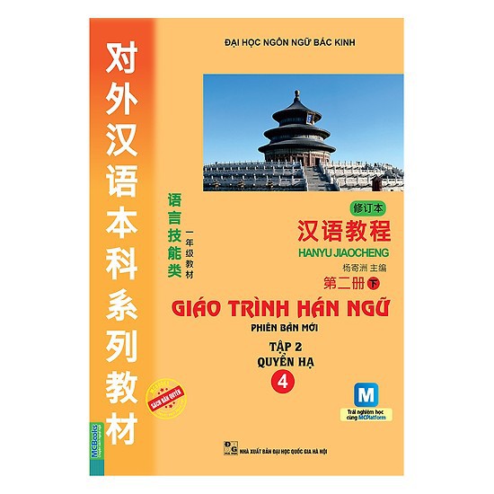 Chinese Textbook 4 Volume 2: Lower Volume (Includes App) | Shopee Malaysia