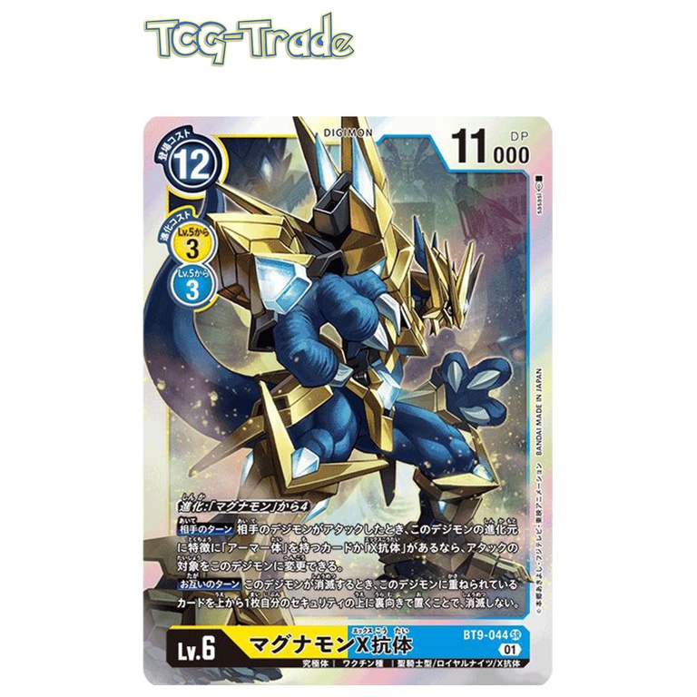 [Digimon TCG Singles] BT09 X Record - BT9-044 Magnamon (X Antibody) SR ...