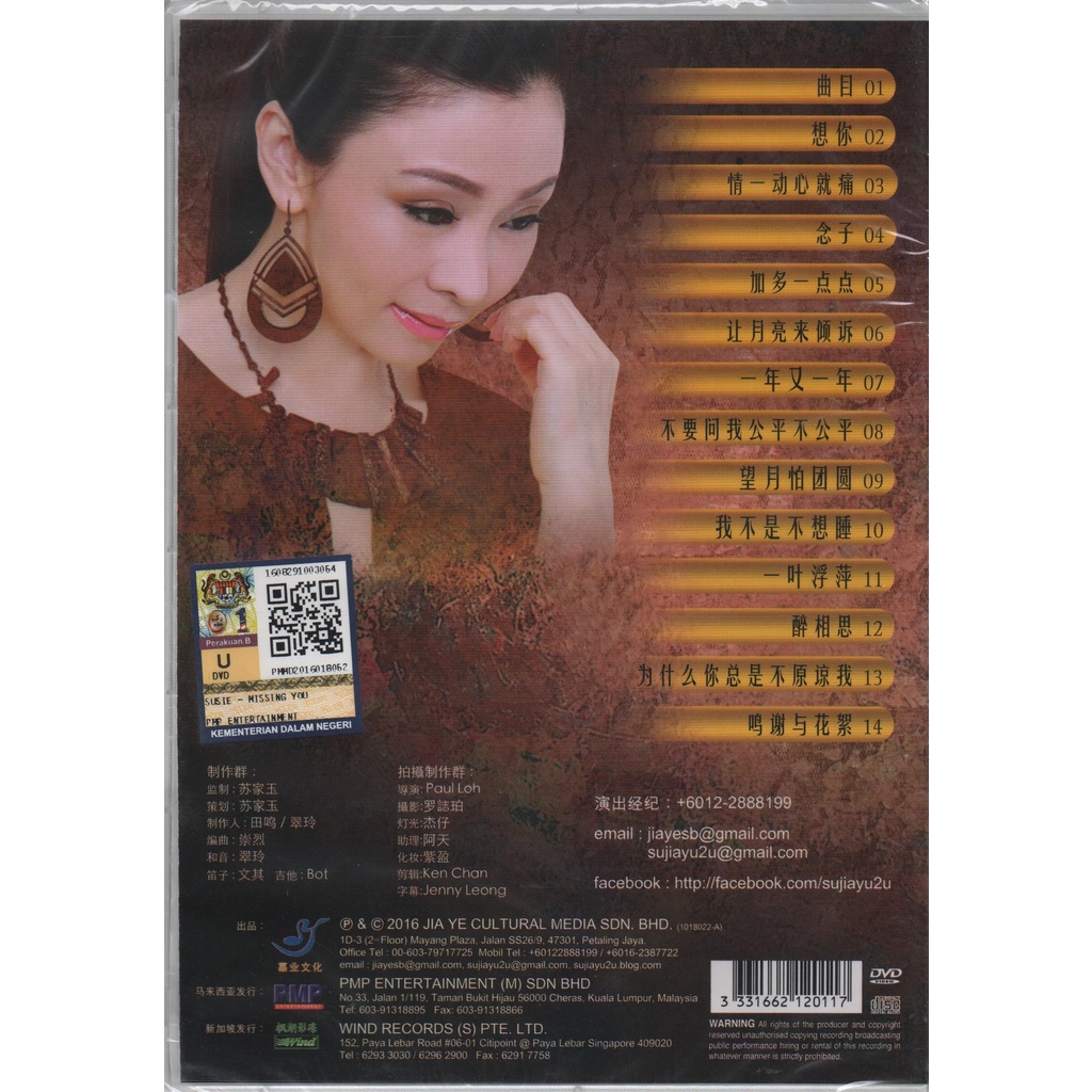 Album Karaoke Susie Su 苏家玉 Volume. 1/4/5/7/8/9/10 (DVD+CD or VCD+CD) | Shopee Malaysia