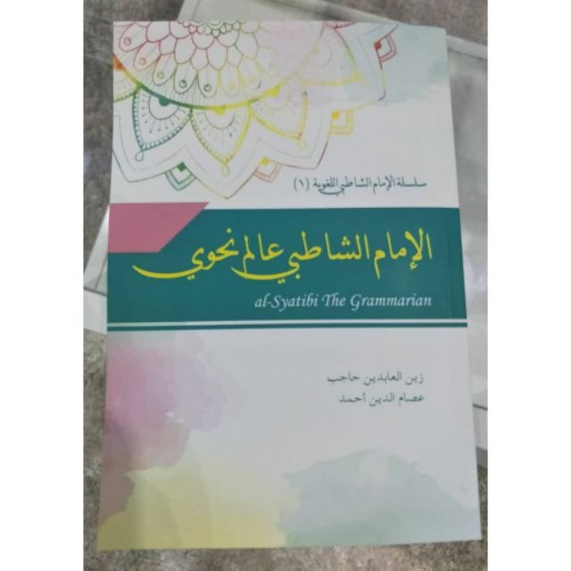 Al-Imam Al-Syatibi Alim Nahwiy (Al-Syatibi the Grammarian) | Shopee ...