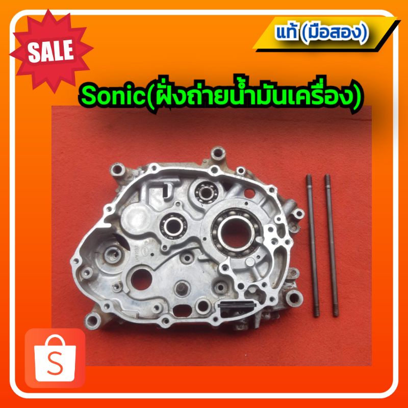 Crankcase Sonic Engine Casing Honda Sonic. (Oil Drain Side) (Used ...