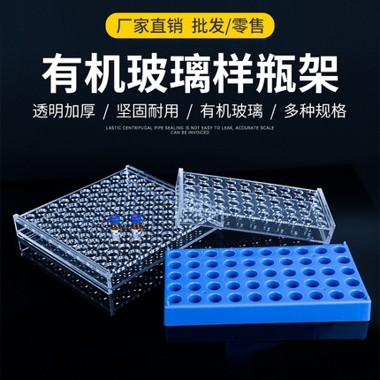 HPLC vial rack sample bottle vial 1.5ml 2ml 3ml 4ml 5ml 20ml 40ml rack ...