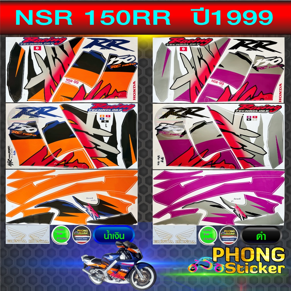 Sticker NSR 150RR 1999 Year Motorcycle 150RR 1999 (Beautiful Color ...