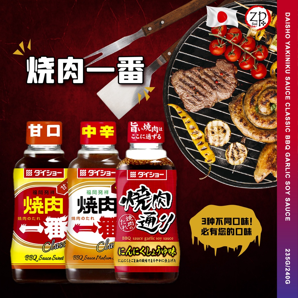 [ JAPAN ] Daisho Yakiniku Sauce 235g/575g 烧肉一番烤肉酱 235克/575克 | Shopee Malaysia