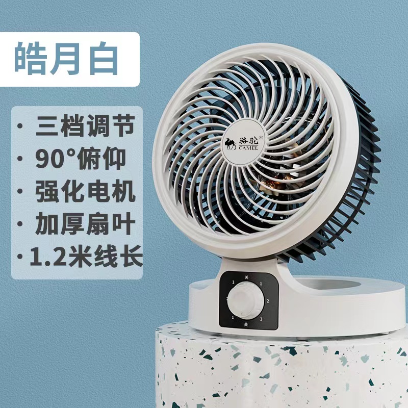 Taii Camel air circulation fan household desktop fan small student ...