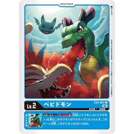 Digimon TCG EX03 (Bebydomon/幼龍獸)EX3-001 (U) | Shopee Malaysia