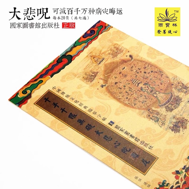 [SG Seller] [Yubaolin] traditional scriptures hand-written Buddhist ...