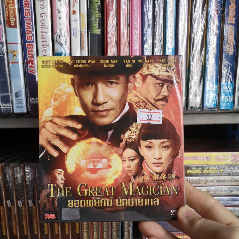 VCD : The Great Magician (2011) The " Tony Leung Lau Ching Wan | Shopee ...