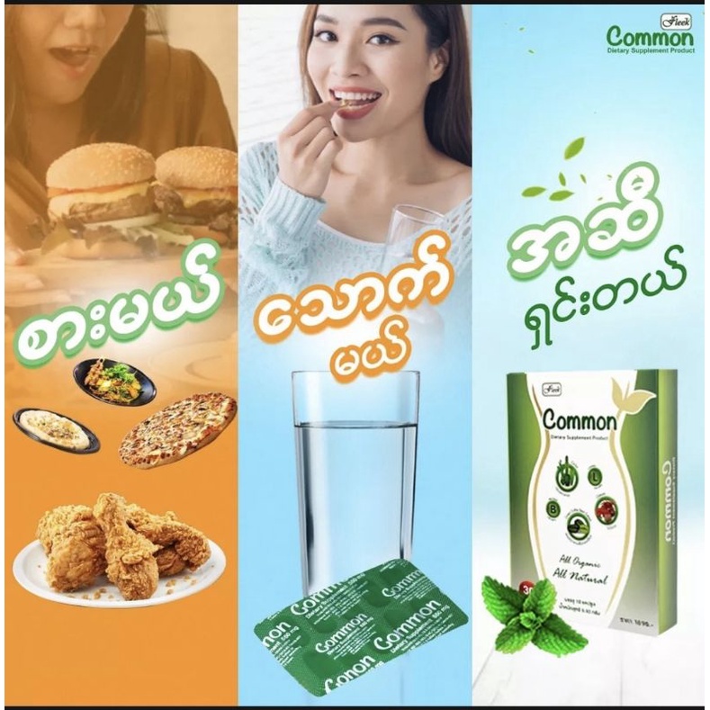 COMMON ORIGINAL MYANMAR PRODUCT 🇲🇲 | Shopee Malaysia