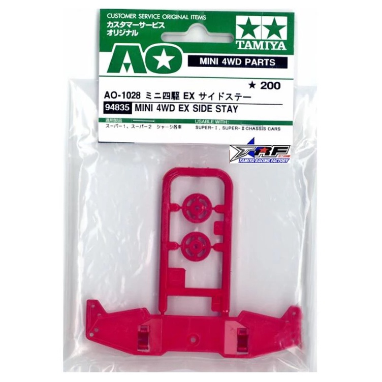TAMIYA 94835 EX SIDE STAY (FOR SUPER II CHASSIS) | Shopee Malaysia