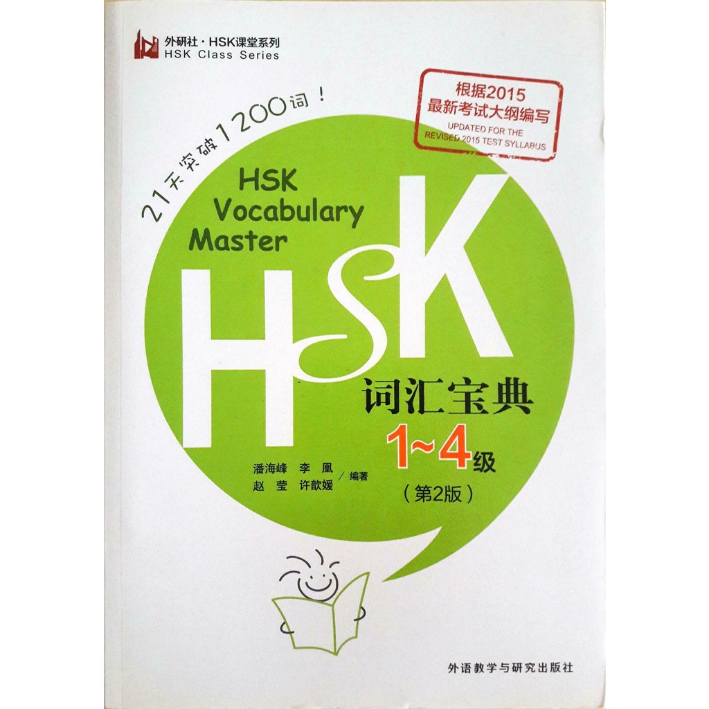 HSK词汇宝典1-4级（第2版 ) "HSK Vocabulary Master Level 1-4" | Shopee Malaysia