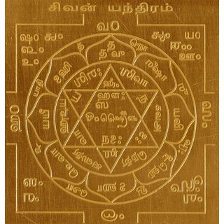 Yogam Shivan Tamil yantra copper plate with frame | Shopee Malaysia