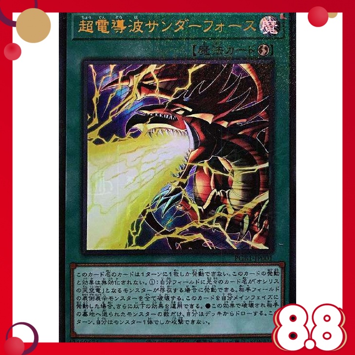 Yu-Gi-Oh Japanese PGB1-JP001 Thunderforce Attack Millennium Ultra Rare | Shopee Malaysia