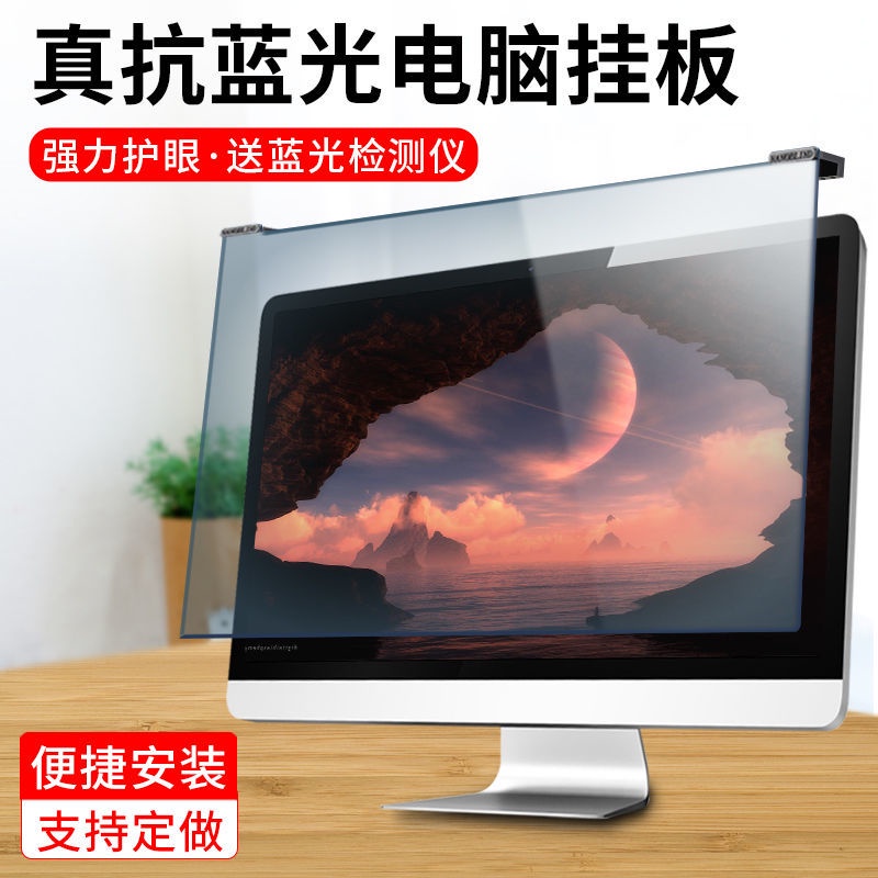 Computer radiation protection screen panel against the blue light eye ...