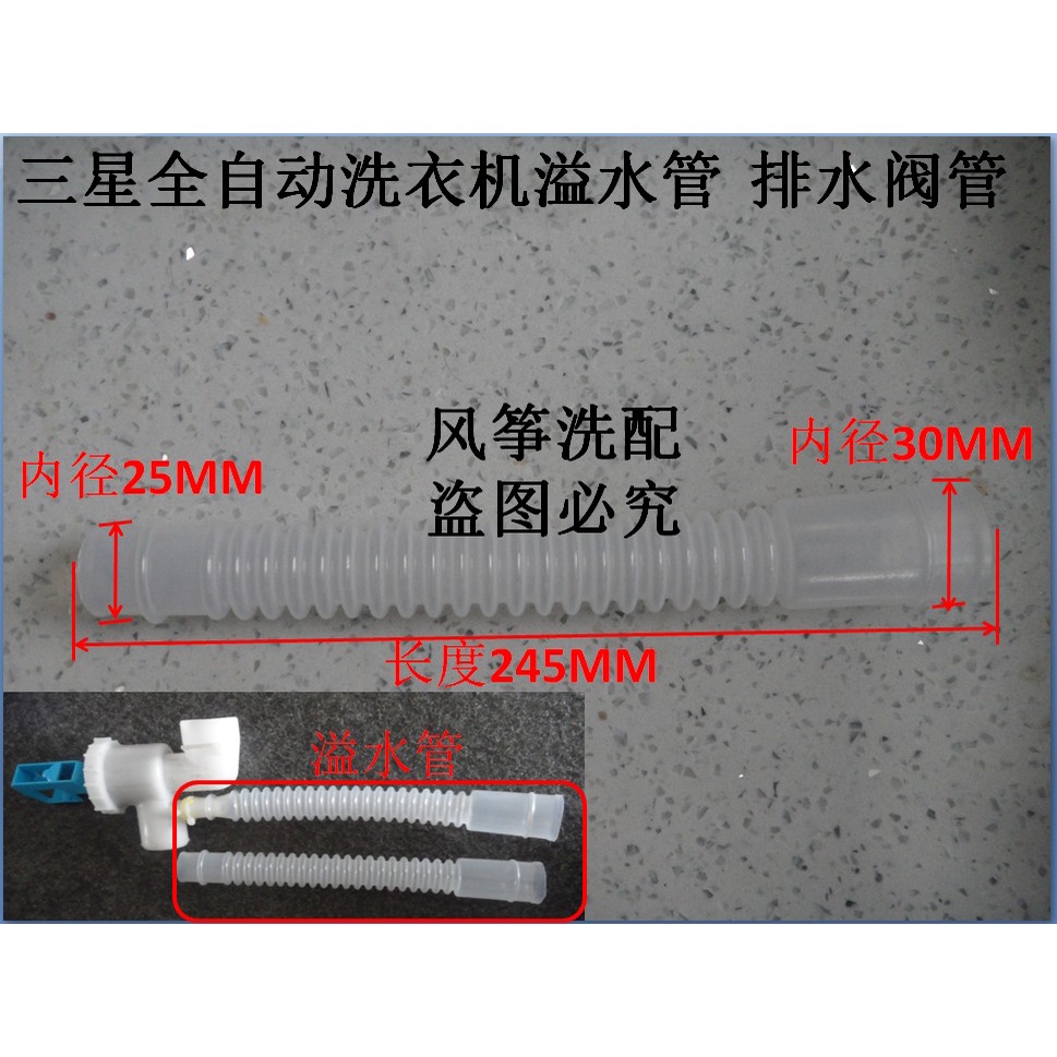 Samsung automatic washing machine drain valve pipe overflow pipe ...