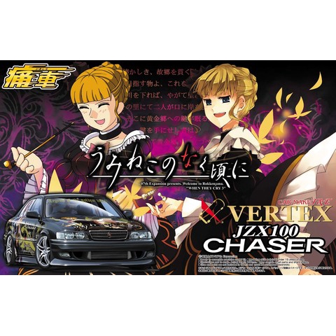 AOSHIMA : 1/24 VERTEX JZX100 CHASER 07TH EXPANSION PRESENT, WELCOME TO ...