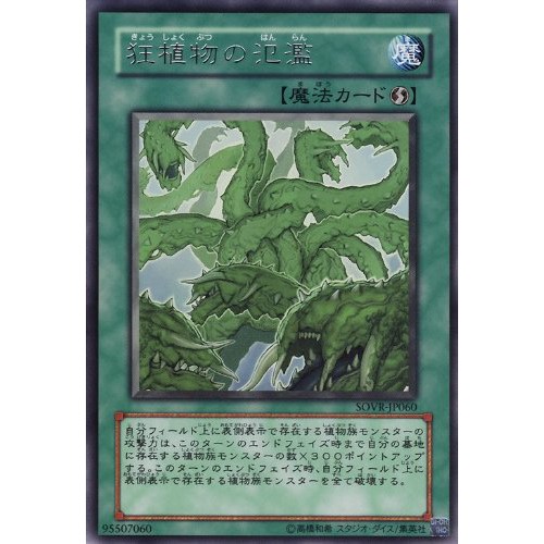 YUGIOH Raging Mad Plants SOVR-JP060 | Shopee Malaysia