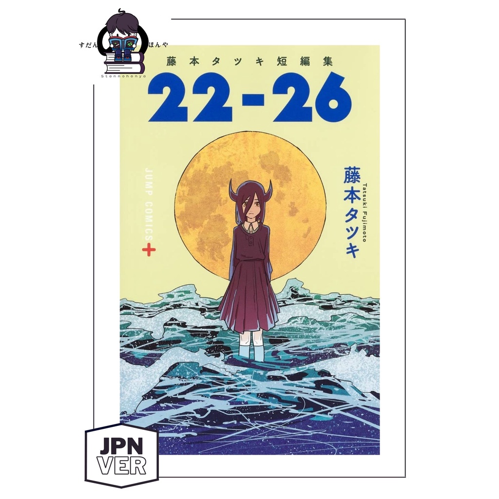 【P.O / 预购】 17 - 21 / 22 - 26 Manga by Tatsuki Fujimoto (Japanese ...
