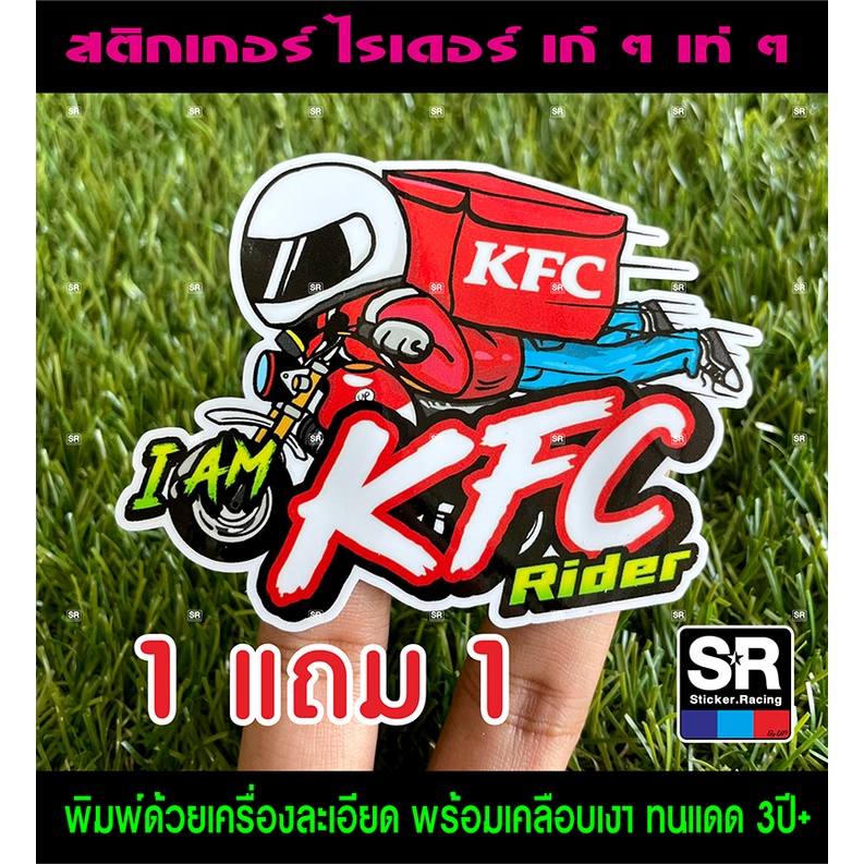 KFC Rider Sticker Buy Has 2 Sizes Small And Large | Shopee Malaysia