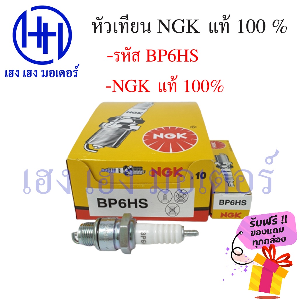 NGK Spark Plug BP6HS A100 A80 AKIRA Free Gift Every Box Shop Heng Motor ...