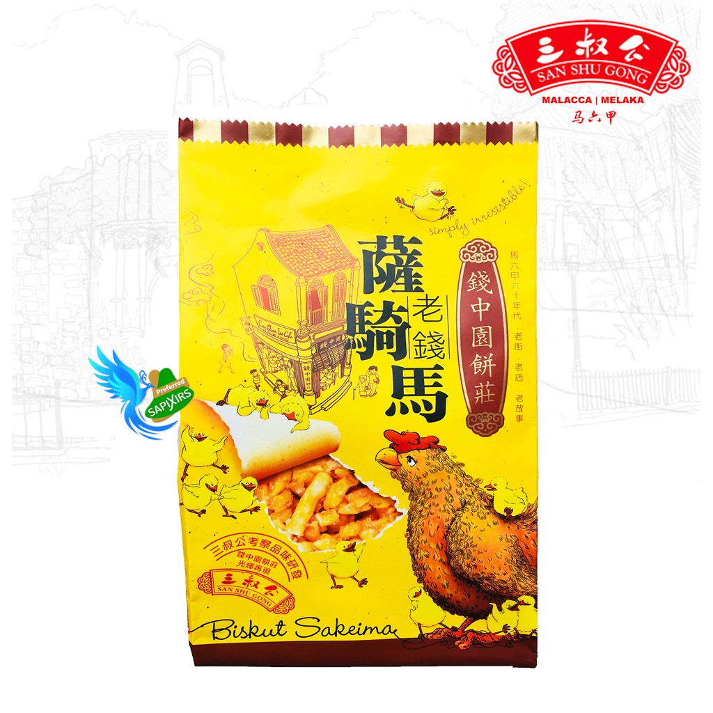 Sakeima Biscuits Malacca | Biskut Sakeima Melaka | 马六甲老钱萨骑马饼 | San Shu ...