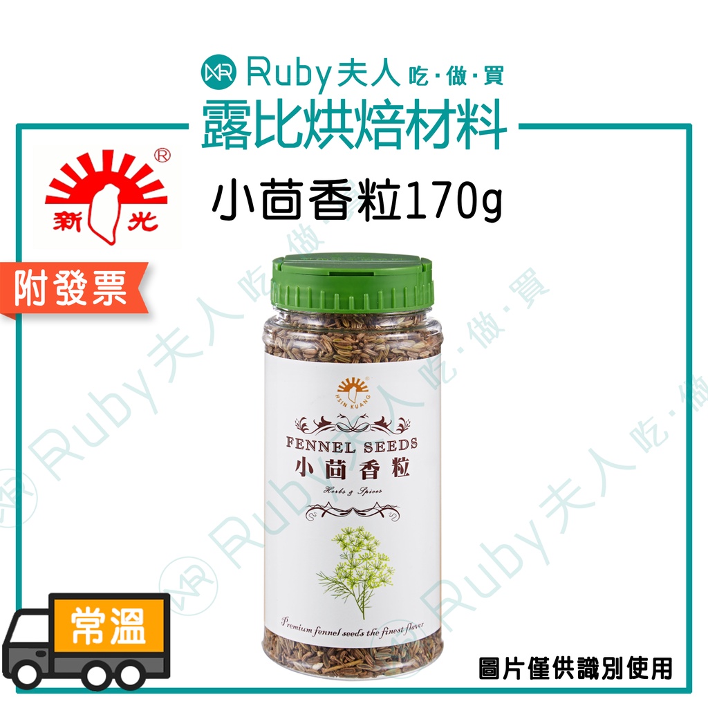 [Ruby Baking Ingredients] Cumin Granules 220g|Rich Taste | Shopee Malaysia