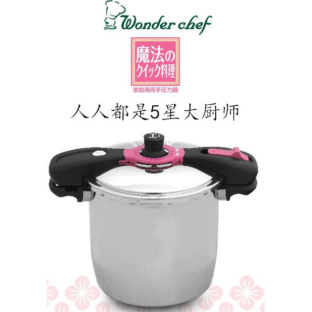 【表弟好煮意】WONDER CHEF 8L Magic Cooker 魔法快锅 | Shopee Malaysia