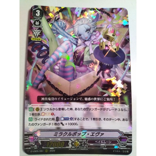 Cardfight! Vanguard 卡片先导者 D-VS05/061 Miracle Pop, Eva 奇迹迸发 伊娃 (RRR) | Shopee Malaysia