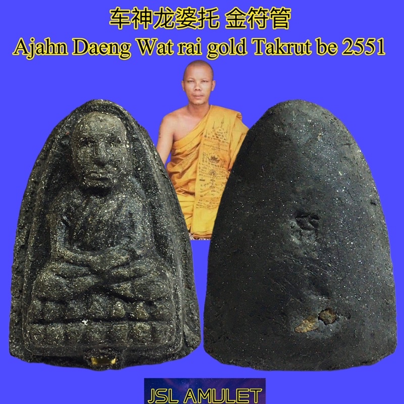 龙婆托 Lp thuad 金符管 Lp daeng Wat rai Be 2551 泰国佛牌 Thai Thailand amulet 龙婆 ...