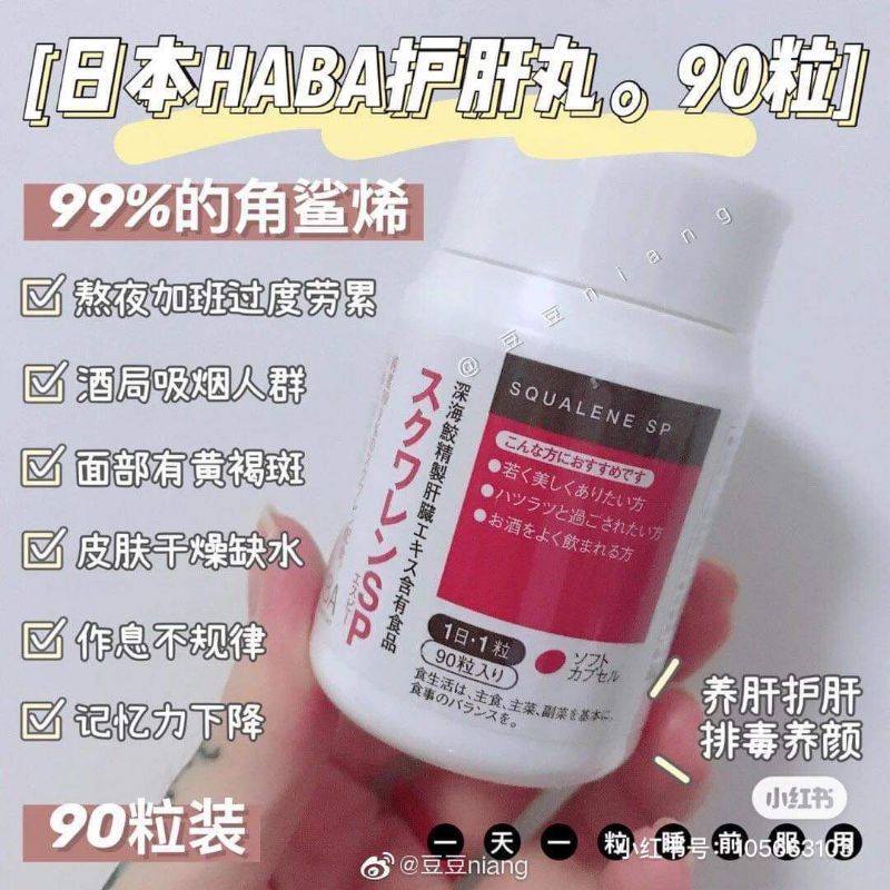 日本🇯🇵HABA深海鱼油护肝丸💊90粒 Japan🇯🇵HABA Squalene SP Beauty Capsule Deep Sea Fish Oil Antioxidant💊90 ...
