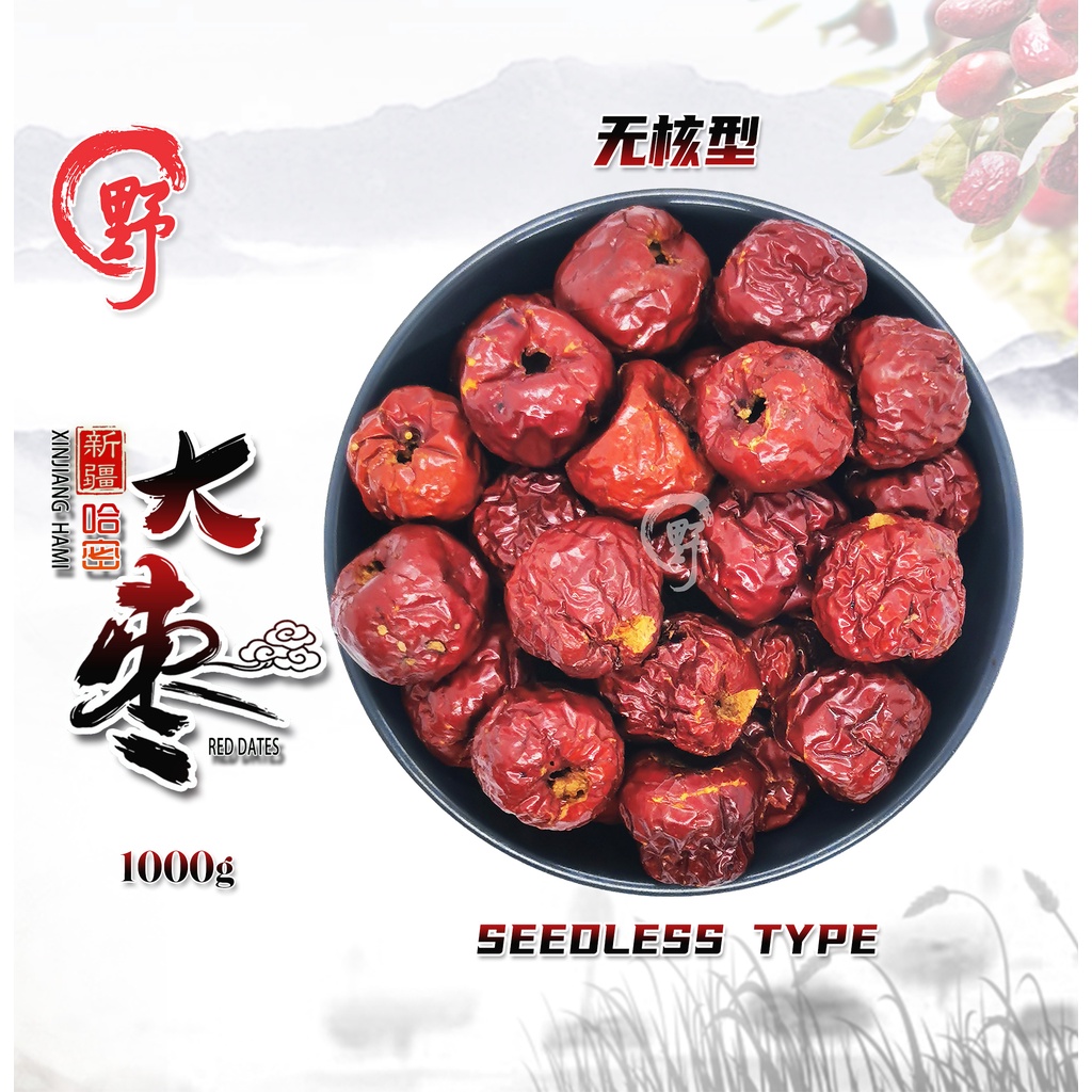 YEA HERB 哈密枣(无核)/ 新疆哈密枣 Hami Red Dates (Seedless)/ Xinjiang Hami Jujube ...