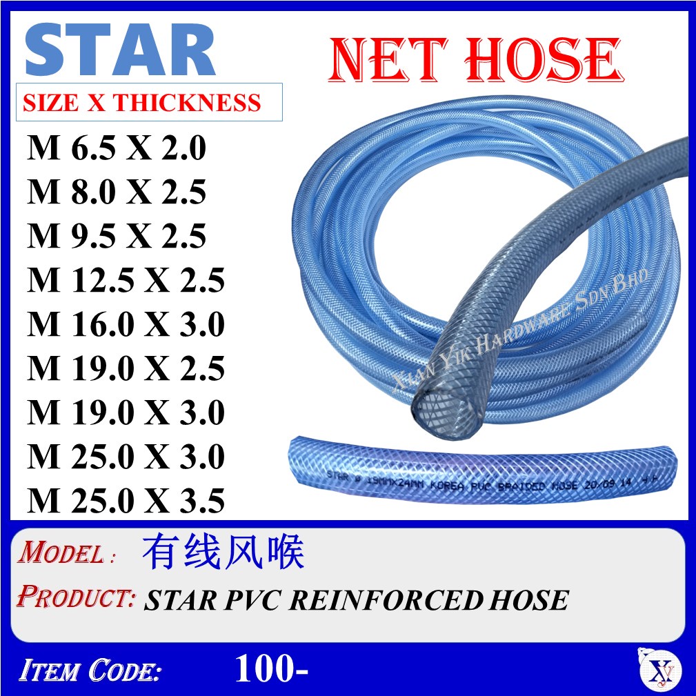 [ PRICE PER 5-METER ] 100- STAR PVC REINFORCED HOSE / NET HOSE | Shopee ...