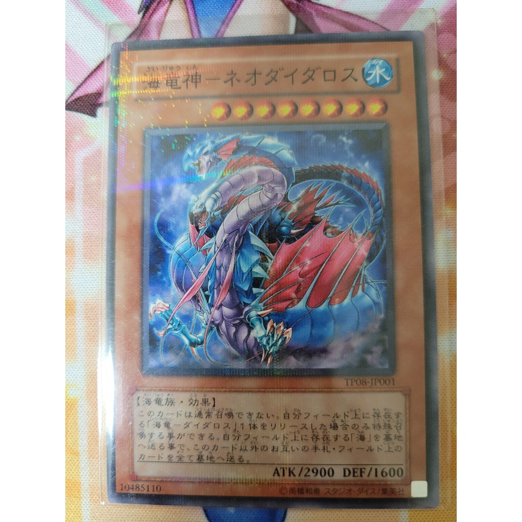 YUGIOH Ocean Dragon Lord - Neo-Daedalus TP08-JP001 Normal Parallel | Shopee Malaysia