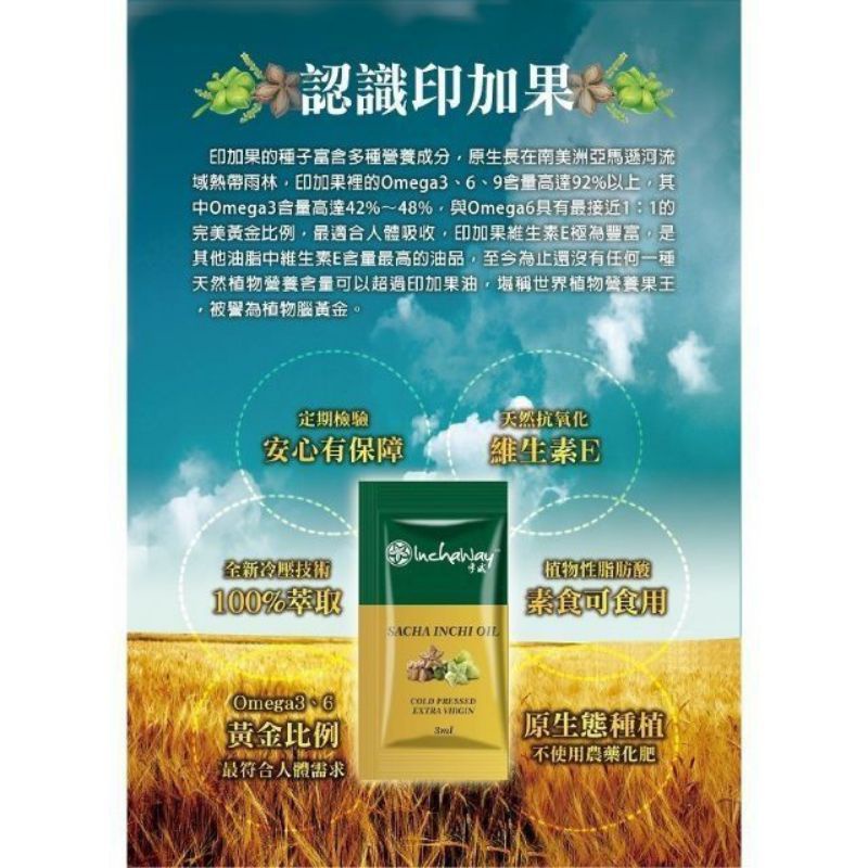 INCHAWAY SACHA INCHI OIL ( Trial Sachet) 印加果油 试用装 100% Original 3ml ...